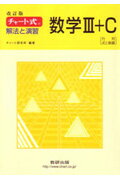 ◆◆◆付属品有。おおむね良好な状態です。中古商品のため使用感等ある場合がございますが、品質には十分注意して発送いたします。 【毎日発送】 商品状態 著者名 チャート研究所 出版社名 数研出版 発売日 2009年2月1日 ISBN 97844...
