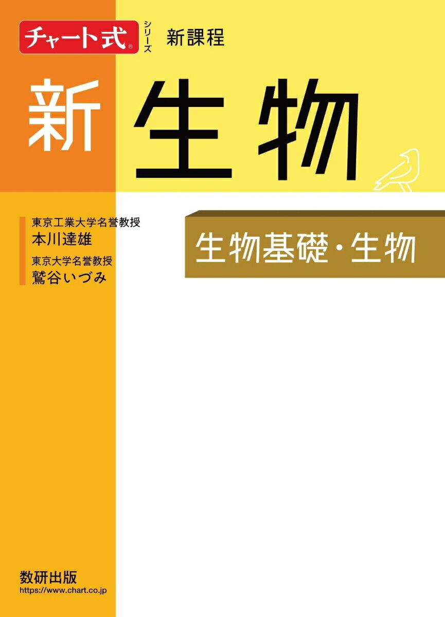 ◆◆◆書き込みがあります。中古ですので多少の使用感がありますが、品質には十分に注意して販売しております。迅速・丁寧な発送を心がけております。【毎日発送】 商品状態 著者名 本川達雄、鷲谷いづみ 出版社名 数研出版 発売日 2023年02月0...
