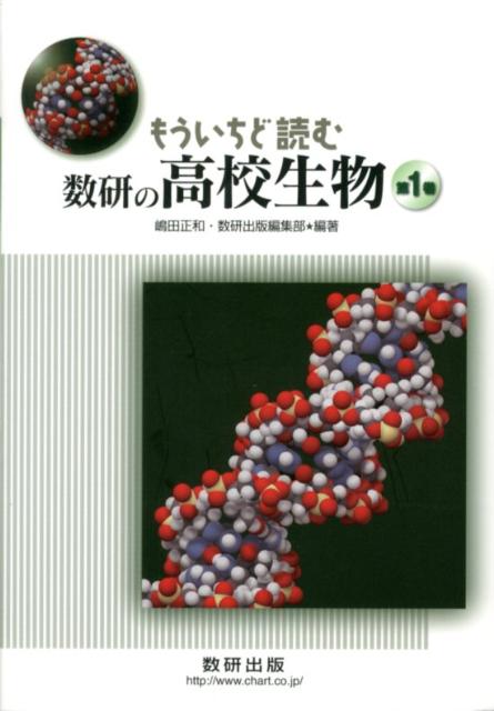 ◆◆◆非常にきれいな状態です。中古商品のため使用感等ある場合がございますが、品質には十分注意して発送いたします。 【毎日発送】 商品状態 著者名 嶋田正和、数研出版株式会社 出版社名 数研出版 発売日 2012年09月 ISBN 97844...