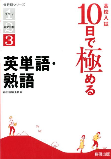 ◆◆◆おおむね良好な状態です。中古商品のため使用感等ある場合がございますが、品質には十分注意して発送いたします。 【毎日発送】 商品状態 著者名 数研出版株式会社 出版社名 数研出版 発売日 2015年09月18日 ISBN 9784410...