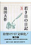 ◆◆◆おおむね良好な状態です。中古商品のため使用感等ある場合がございますが、品質には十分注意して発送いたします。 【毎日発送】 商品状態 著者名 池田大作 出版社名 聖教新聞社 発売日 2006年01月 ISBN 9784412013094