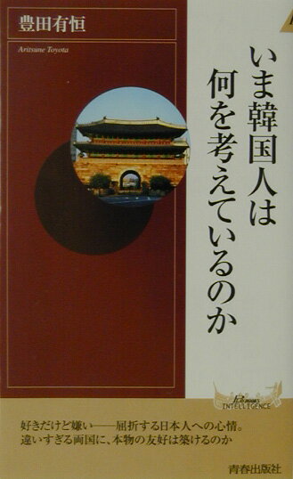 ◆◆◆おおむね良好な状態です。中古商品のため使用感等ある場合がございますが、品質には十分注意して発送いたします。 【毎日発送】 商品状態 著者名 豊田有恒 出版社名 青春出版社 発売日 2002年6月15日 ISBN 9784413040211