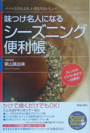 ◆◆◆非常にきれいな状態です。中古商品のため使用感等ある場合がございますが、品質には十分注意して発送いたします。 【毎日発送】 商品状態 著者名 栗山真由美 出版社名 青春出版社 発売日 2005年8月15日 ISBN 9784413064101