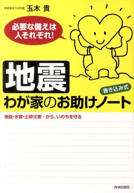 ◆◆◆非常にきれいな状態です。中古商品のため使用感等ある場合がございますが、品質には十分注意して発送いたします。 【毎日発送】 商品状態 著者名 玉木貴 出版社名 青春出版社 発売日 2011年9月20日 ISBN 9784413110303