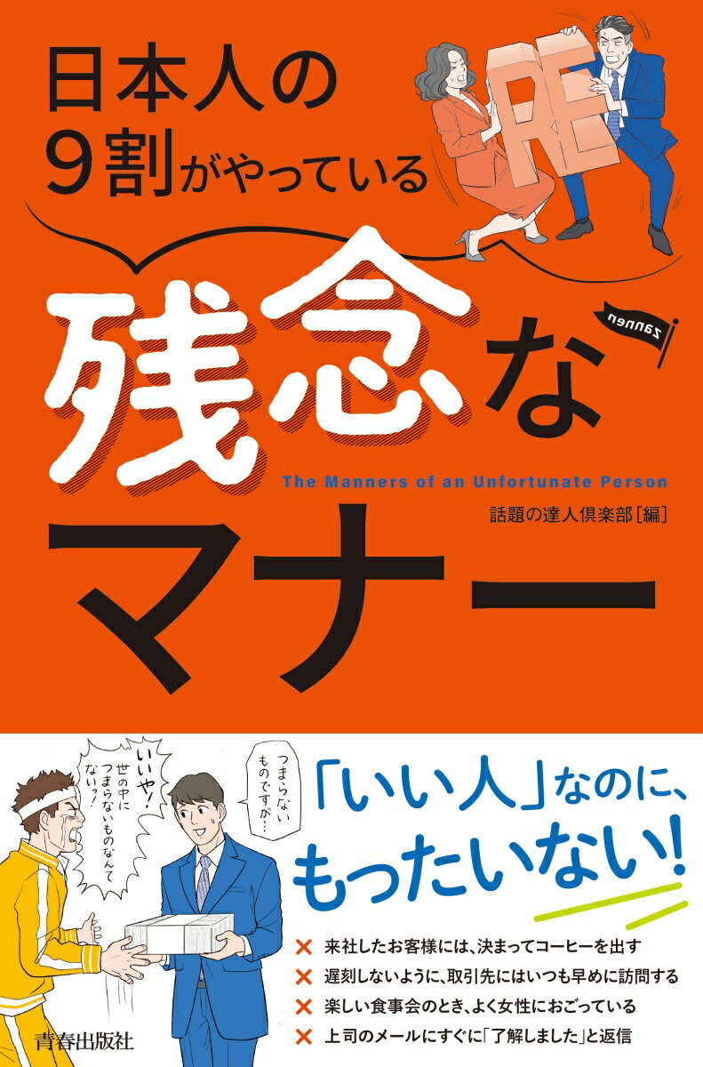 ◆◆◆非常にきれいな状態です。中古商品のため使用感等ある場合がございますが、品質には十分注意して発送いたします。 【毎日発送】 商品状態 著者名 話題の達人倶楽部 出版社名 青春出版社 発売日 2019年08月05日 ISBN 978441...