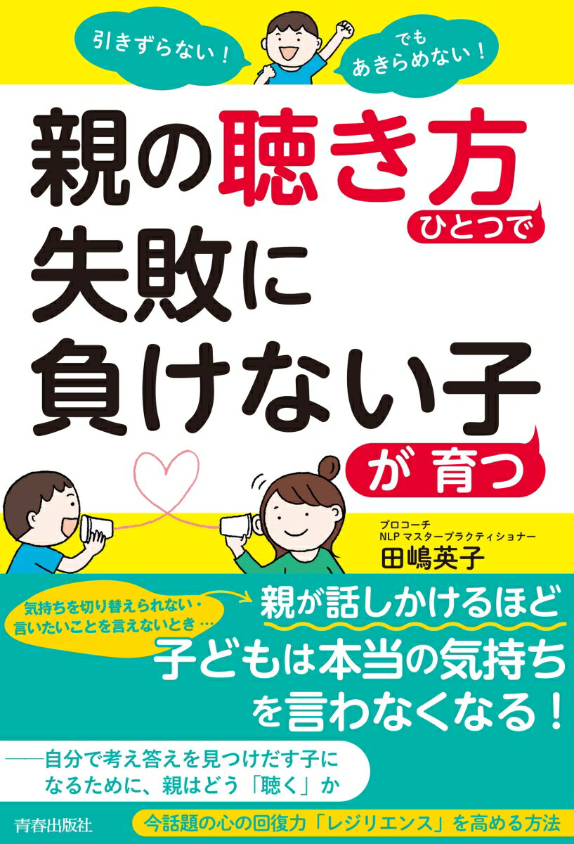◆◆◆非常にきれいな状態です。中古商品のため使用感等ある場合がございますが、品質には十分注意して発送いたします。 【毎日発送】 商品状態 著者名 田嶋英子 出版社名 青春出版社 発売日 2022年09月20日 ISBN 9784413232678