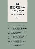 ◆◆◆おおむね良好な状態です。中古商品のため使用感等ある場合がございますが、品質には十分注意して発送いたします。 【毎日発送】 商品状態 著者名 大山正 出版社名 誠信書房 発売日 1994年01月20日 ISBN 9784414305036