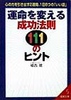 ◆◆◆非常にきれいな状態です。中古商品のため使用感等ある場合がございますが、品質には十分注意して発送いたします。 【毎日発送】 商品状態 著者名 植西聰 出版社名 成美堂出版 発売日 1998年10月 ISBN 9784415068077