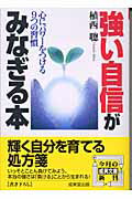 ◆◆◆非常にきれいな状態です。中古商品のため使用感等ある場合がございますが、品質には十分注意して発送いたします。 【毎日発送】 商品状態 著者名 植西聰 出版社名 成美堂出版 発売日 2003年4月20日 ISBN 9784415070230