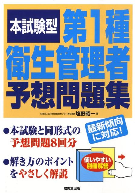 ◆◆◆おおむね良好な状態です。中古商品のため使用感等ある場合がございますが、品質には十分注意して発送いたします。 【毎日発送】 商品状態 著者名 塩野昭一 出版社名 成美堂出版 発売日 2009年02月12日 ISBN 9784415206288