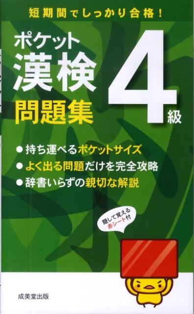 ◆◆◆おおむね良好な状態です。中古商品のため使用感等ある場合がございますが、品質には十分注意して発送いたします。 【毎日発送】 商品状態 著者名 成美堂出版株式会社 出版社名 成美堂出版 発売日 2009年11月15日 ISBN 97844...