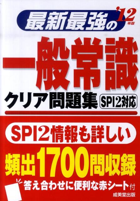 ◆◆◆非常にきれいな状態です。中古商品のため使用感等ある場合がございますが、品質には十分注意して発送いたします。 【毎日発送】 商品状態 著者名 成美堂出版株式会社 出版社名 成美堂出版 発売日 2010年05月26日 ISBN 97844...