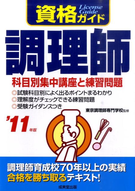 ◆◆◆おおむね良好な状態です。中古商品のため使用感等ある場合がございますが、品質には十分注意して発送いたします。 【毎日発送】 商品状態 著者名 東京調理師専門学校 出版社名 成美堂出版 発売日 2011年03月 ISBN 97844152...