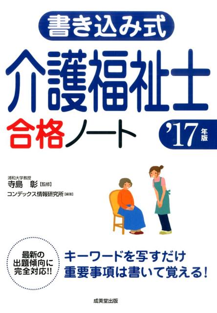 ◆◆◆おおむね良好な状態です。中古商品のため使用感等ある場合がございますが、品質には十分注意して発送いたします。 【毎日発送】 商品状態 著者名 コンデックス情報研究所、寺島彰 出版社名 成美堂出版 発売日 2016年06月 ISBN 97...
