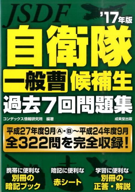◆◆◆書き込み、角折れ、歪みがあります。中古ですので多少の使用感がありますが、品質には十分に注意して販売しております。迅速・丁寧な発送を心がけております。【毎日発送】 商品状態 著者名 コンデックス情報研究所 出版社名 成美堂出版 発売日 ...