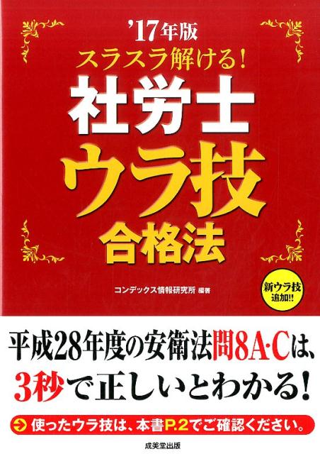 ◆◆◆おおむね良好な状態です。中古商品のため使用感等ある場合がございますが、品質には十分注意して発送いたします。 【毎日発送】 商品状態 著者名 コンデックス情報研究所 出版社名 成美堂出版 発売日 2017年01月 ISBN 978441...