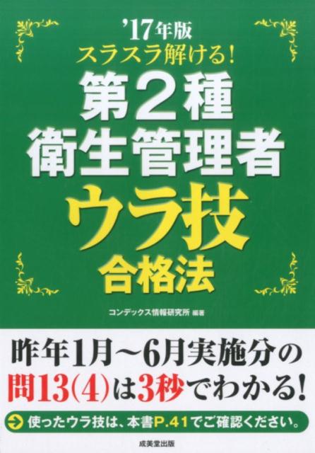 ◆◆◆非常にきれいな状態です。中古商品のため使用感等ある場合がございますが、品質には十分注意して発送いたします。 【毎日発送】 商品状態 著者名 コンデックス情報研究所 出版社名 成美堂出版 発売日 2017年02月 ISBN 978441...