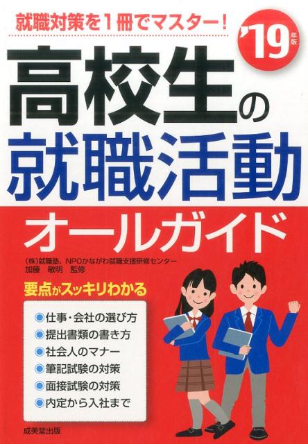 ◆◆◆リサイクル図書になります。除籍印、管理シール等があります。歪みがあります。中古ですので多少の使用感がありますが、品質には十分に注意して販売しております。迅速・丁寧な発送を心がけております。【毎日発送】 商品状態 著者名 加藤敏明（就職...
