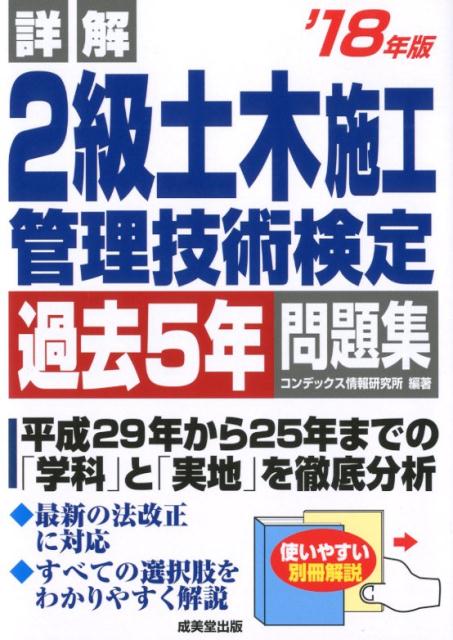 ◆◆◆小口に汚れがあります。中古ですので多少の使用感がありますが、品質には十分に注意して販売しております。迅速・丁寧な発送を心がけております。【毎日発送】 商品状態 著者名 コンデックス情報研究所 出版社名 成美堂出版 発売日 2018年3...