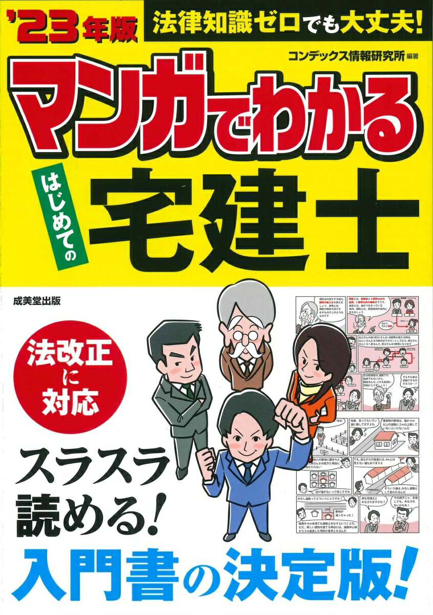 ◆◆◆非常にきれいな状態です。中古商品のため使用感等ある場合がございますが、品質には十分注意して発送いたします。 【毎日発送】 商品状態 著者名 コンデックス情報研究所 出版社名 成美堂出版 発売日 2023年01月20日 ISBN 978...