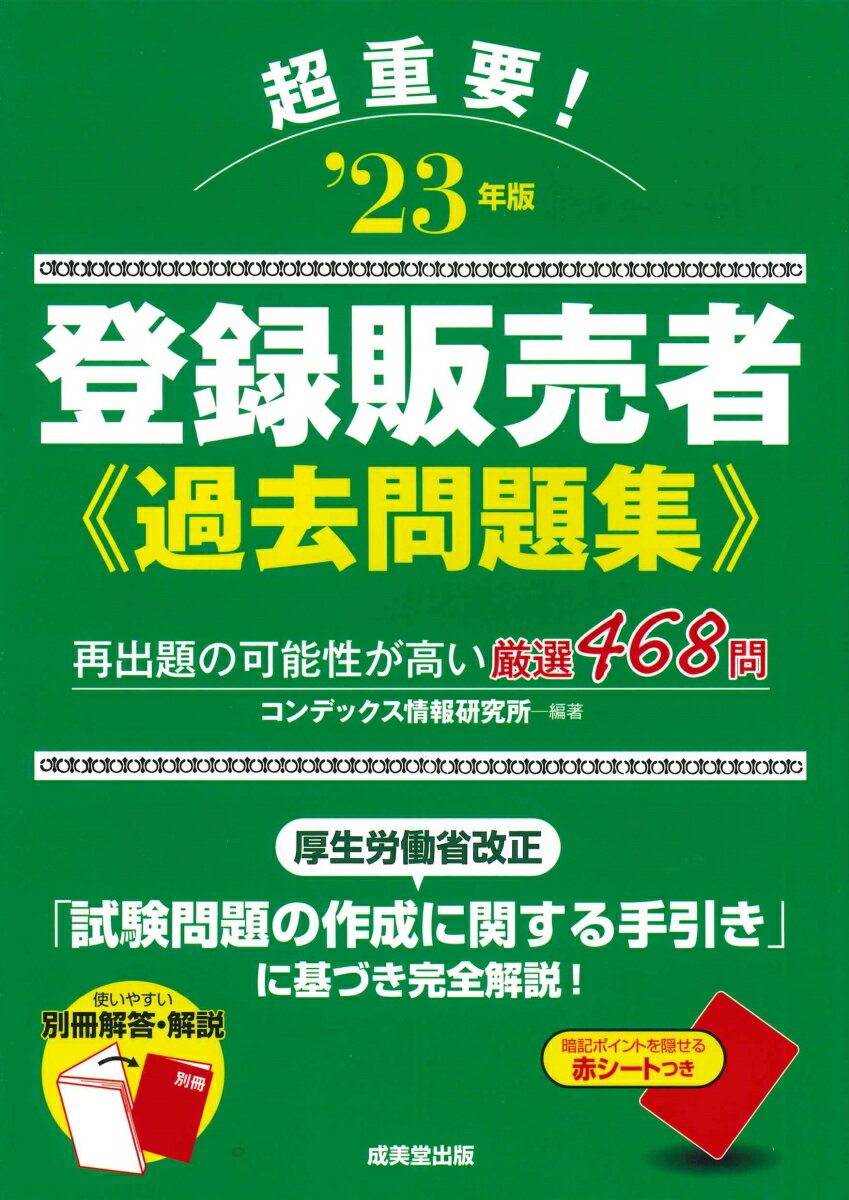 ◆◆◆おおむね良好な状態です。中古商品のため使用感等ある場合がございますが、品質には十分注意して発送いたします。 【毎日発送】 商品状態 著者名 コンデックス情報研究所 出版社名 成美堂出版 発売日 2023年02月20日 ISBN 978...