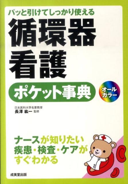 ◆◆◆非常にきれいな状態です。中古商品のため使用感等ある場合がございますが、品質には十分注意して発送いたします。 【毎日発送】 商品状態 著者名 長澤紘一 出版社名 成美堂出版 発売日 2010年07月 ISBN 9784415308043