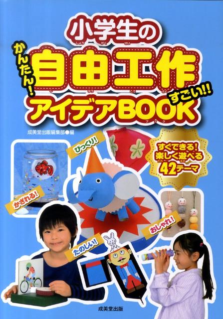 ◆◆◆非常にきれいな状態です。中古商品のため使用感等ある場合がございますが、品質には十分注意して発送いたします。 【毎日発送】 商品状態 著者名 成美堂出版株式会社 出版社名 成美堂出版 発売日 2010年07月 ISBN 97844153...