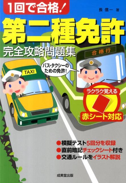 ◆◆◆カバーに使用感があります。中古ですので多少の使用感がありますが、品質には十分に注意して販売しております。迅速・丁寧な発送を心がけております。【毎日発送】 商品状態 著者名 長信一 出版社名 成美堂出版 発売日 2011年2月21日 I...
