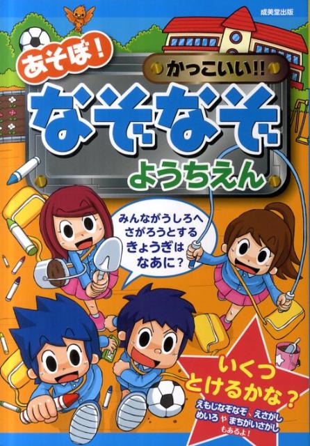 ◆◆◆非常にきれいな状態です。中古商品のため使用感等ある場合がございますが、品質には十分注意して発送いたします。 【毎日発送】 商品状態 著者名 嵩瀬ひろし、山本省三（児童文学） 出版社名 成美堂出版 発売日 2011年12月 ISBN 9...