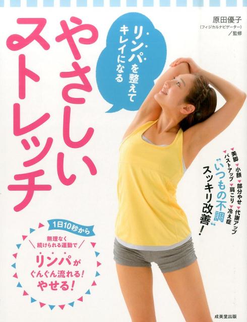 ◆◆◆非常にきれいな状態です。中古商品のため使用感等ある場合がございますが、品質には十分注意して発送いたします。 【毎日発送】 商品状態 著者名 原田優子 出版社名 成美堂出版 発売日 2016年07月 ISBN 9784415321660