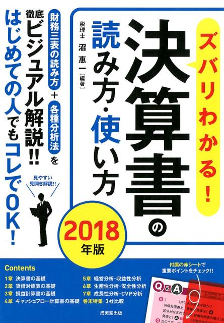 ◆◆◆おおむね良好な状態です。中古商品のため使用感等ある場合がございますが、品質には十分注意して発送いたします。 【毎日発送】 商品状態 著者名 沼惠一 出版社名 成美堂出版 発売日 2018年3月1日 ISBN 9784415324562