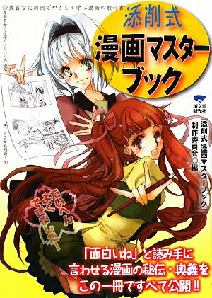 ◆◆◆おおむね良好な状態です。中古商品のため使用感等ある場合がございますが、品質には十分注意して発送いたします。 【毎日発送】 商品状態 著者名 『添削式漫画マスタ−ブック』制作委員会 出版社名 誠文堂新光社 発売日 2009年08月 IS...