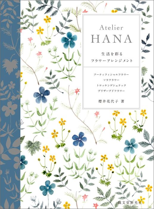 ◆◆◆おおむね良好な状態です。中古商品のため使用感等ある場合がございますが、品質には十分注意して発送いたします。 【毎日発送】 商品状態 著者名 櫻井花代子 出版社名 誠文堂新光社 発売日 2016年08月 ISBN 9784416916339