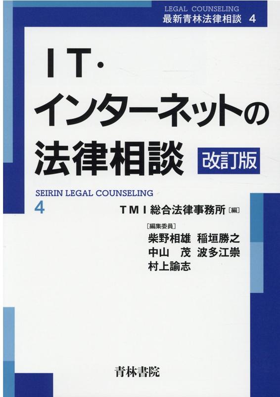 ◆◆◆非常にきれいな状態です。中古商品のため使用感等ある場合がございますが、品質には十分注意して発送いたします。 【毎日発送】 商品状態 著者名 TMI総合法律事務所 出版社名 青林書院 発売日 2020年08月04日 ISBN 97844...