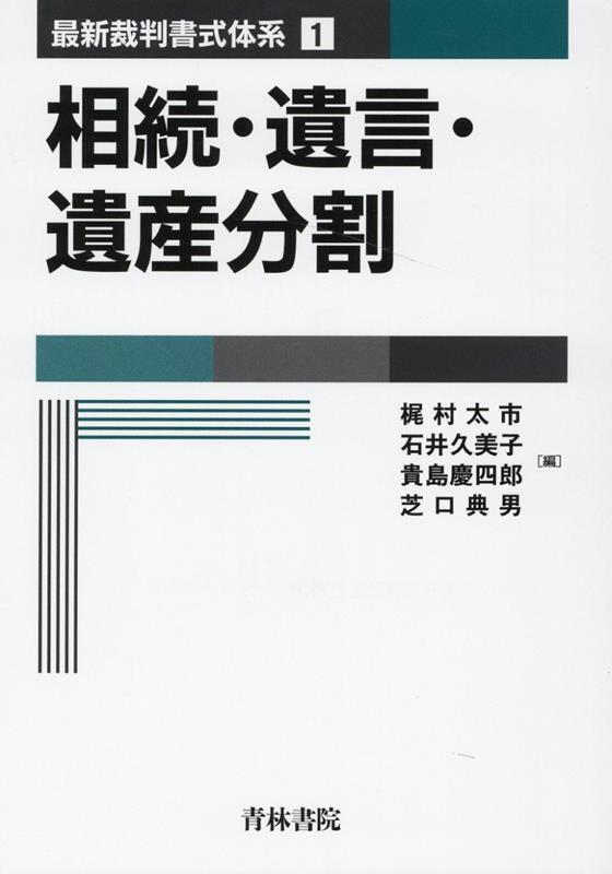 ◆◆◆非常にきれいな状態です。中古商品のため使用感等ある場合がございますが、品質には十分注意して発送いたします。 【毎日発送】 商品状態 著者名 梶村太市、石井久美子 出版社名 青林書院 発売日 2022年04月27日 ISBN 97844...