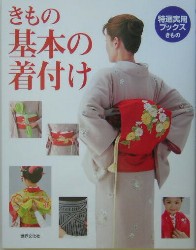 ◆◆◆非常にきれいな状態です。中古商品のため使用感等ある場合がございますが、品質には十分注意して発送いたします。 【毎日発送】 商品状態 著者名 出版社名 世界文化社 発売日 2005年03月 ISBN 9784418054022