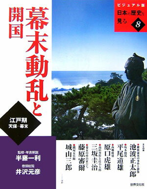 ◆◆◆おおむね良好な状態です。中古商品のため使用感等ある場合がございますが、品質には十分注意して発送いたします。 【毎日発送】 商品状態 著者名 半藤一利 出版社名 世界文化社 発売日 2006年09月 ISBN 9784418062157