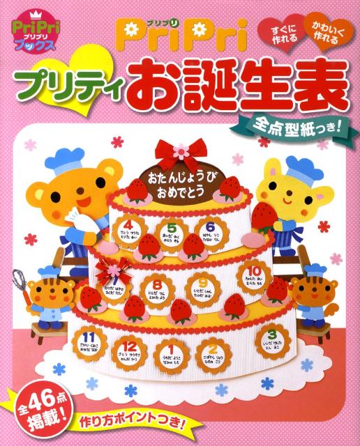 ◆◆◆非常にきれいな状態です。中古商品のため使用感等ある場合がございますが、品質には十分注意して発送いたします。 【毎日発送】 商品状態 著者名 著:本永京子（もとなが きょうこ）・ミヤモトエミ 他 出版社名 世界文化社 発売日 2010年...