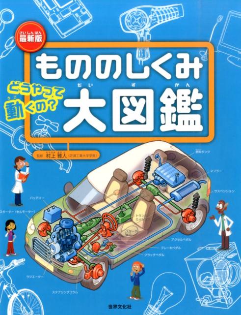 ◆◆◆全体的に傷みがあります。カバーに破れがあります。中古ですので多少の使用感がありますが、品質には十分に注意して販売しております。迅速・丁寧な発送を心がけております。【毎日発送】 商品状態 著者名 ジョエル・ルボ−ム、クレマン・ルボ−ム ...