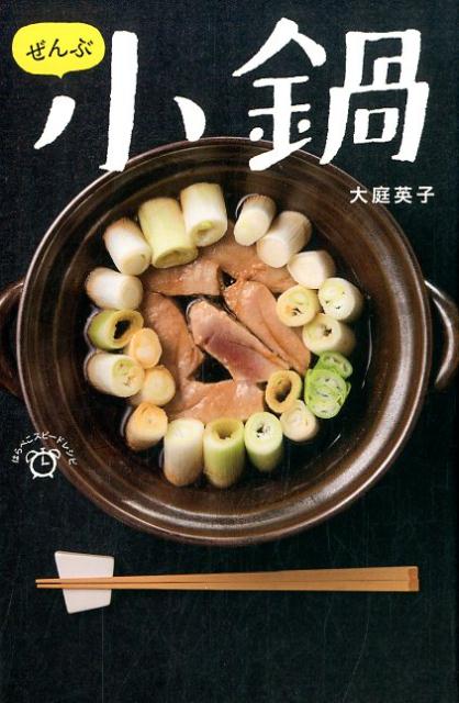 ◆◆◆非常にきれいな状態です。中古商品のため使用感等ある場合がございますが、品質には十分注意して発送いたします。 【毎日発送】 商品状態 著者名 大庭英子 出版社名 世界文化社 発売日 2017年11月5日 ISBN 9784418173440
