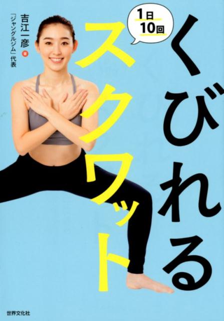 ◆◆◆非常にきれいな状態です。中古商品のため使用感等ある場合がございますが、品質には十分注意して発送いたします。 【毎日発送】 商品状態 著者名 吉江一彦 出版社名 世界文化社 発売日 2018年3月30日 ISBN 9784418184071