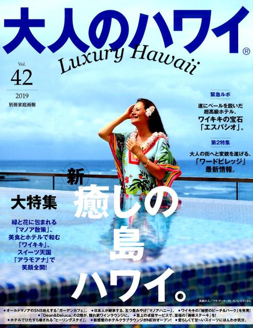 ◆◆◆おおむね良好な状態です。中古商品のため使用感等ある場合がございますが、品質には十分注意して発送いたします。 【毎日発送】 商品状態 著者名 著:世界文化社 出版社名 LUX　WAVE 発売日 2019年08月29日 ISBN 9784...