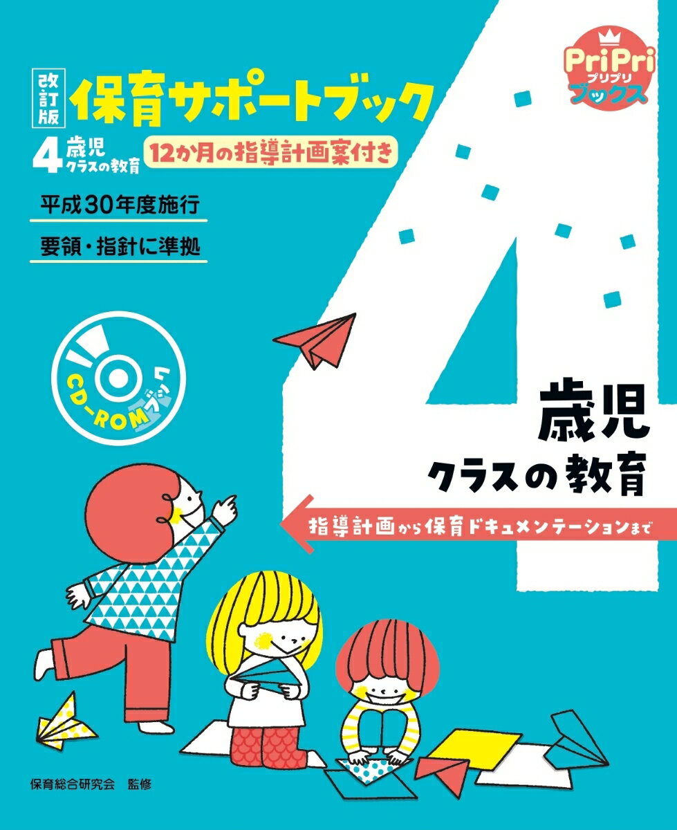 ◆◆◆非常にきれいな状態です。中古商品のため使用感等ある場合がございますが、品質には十分注意して発送いたします。 【毎日発送】 商品状態 著者名 保育総合研究会 出版社名 世界文化社 発売日 2021年03月10日 ISBN 9784418...