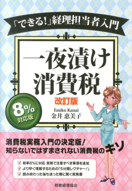 ◆◆◆非常にきれいな状態です。中古商品のため使用感等ある場合がございますが、品質には十分注意して発送いたします。 【毎日発送】 商品状態 著者名 金井恵美子 出版社名 税務経理協会 発売日 2014年03月 ISBN 9784419060787