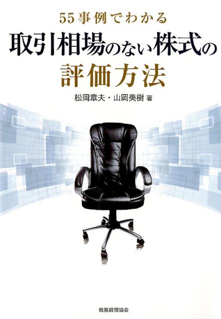 ◆◆◆非常にきれいな状態です。中古商品のため使用感等ある場合がございますが、品質には十分注意して発送いたします。 【毎日発送】 商品状態 著者名 松岡章夫、山岡美樹 出版社名 税務経理協会 発売日 2017年10月20日 ISBN 9784...