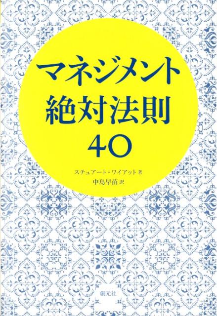 ◆◆◆おおむね良好な状態です。中古商品のため使用感等ある場合がございますが、品質には十分注意して発送いたします。 【毎日発送】 商品状態 著者名 スチュア−ト・ワイアット、中島早苗 出版社名 創元社 発売日 2012年01月 ISBN 97...