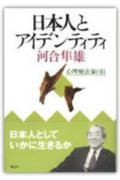 ◆◆◆おおむね良好な状態です。中古商品のため使用感等ある場合がございますが、品質には十分注意して発送いたします。 【毎日発送】 商品状態 著者名 河合隼雄 出版社名 創元社 発売日 1984年08月 ISBN 9784422110653