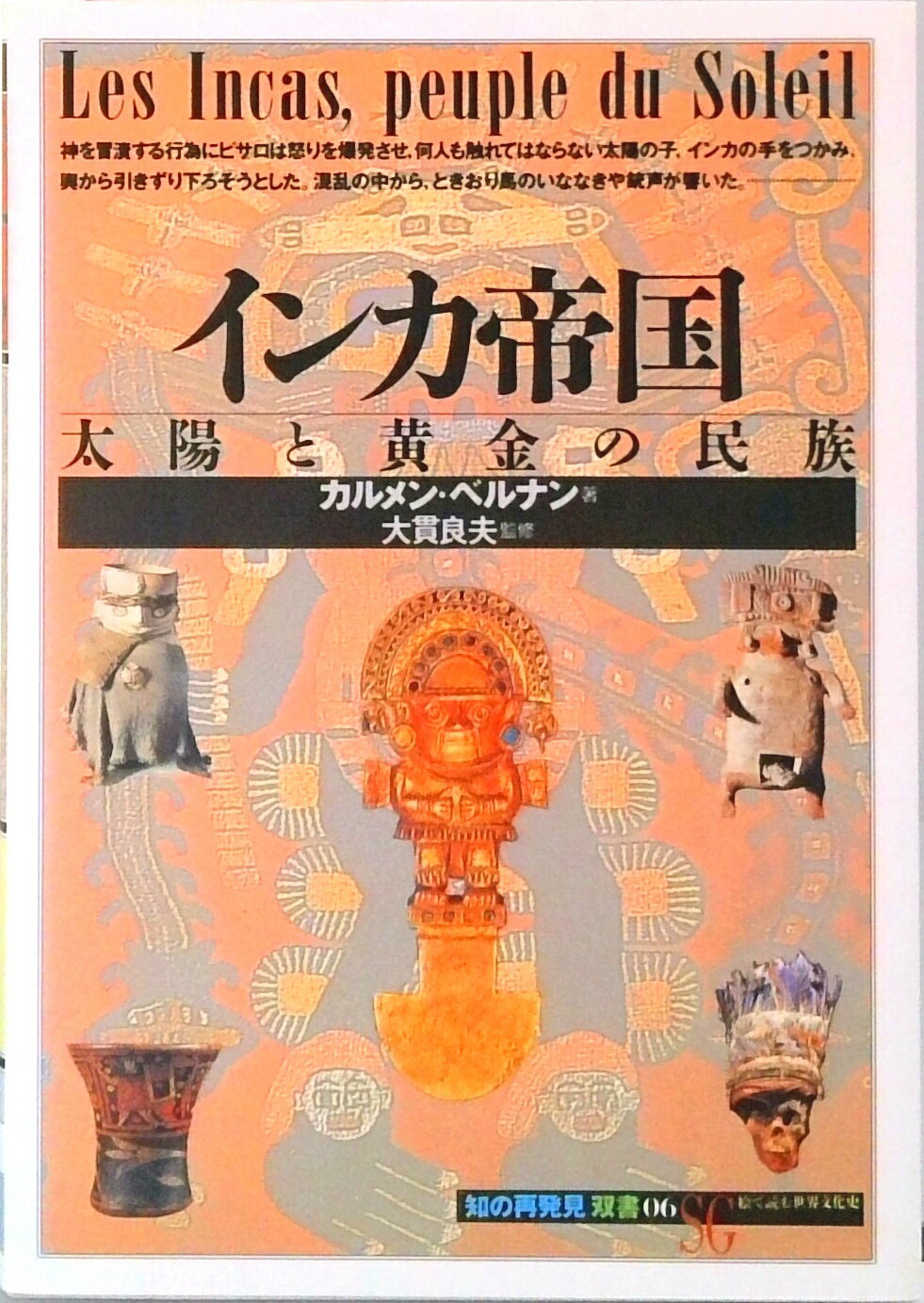 ◆◆◆歪みがあります。全体的に日焼け、汚れ、傷みがあります。中古ですので多少の使用感がありますが、品質には十分に注意して販売しております。迅速・丁寧な発送を心がけております。【毎日発送】 商品状態 著者名 カルメン・ベルナン、阪田由美子 出...