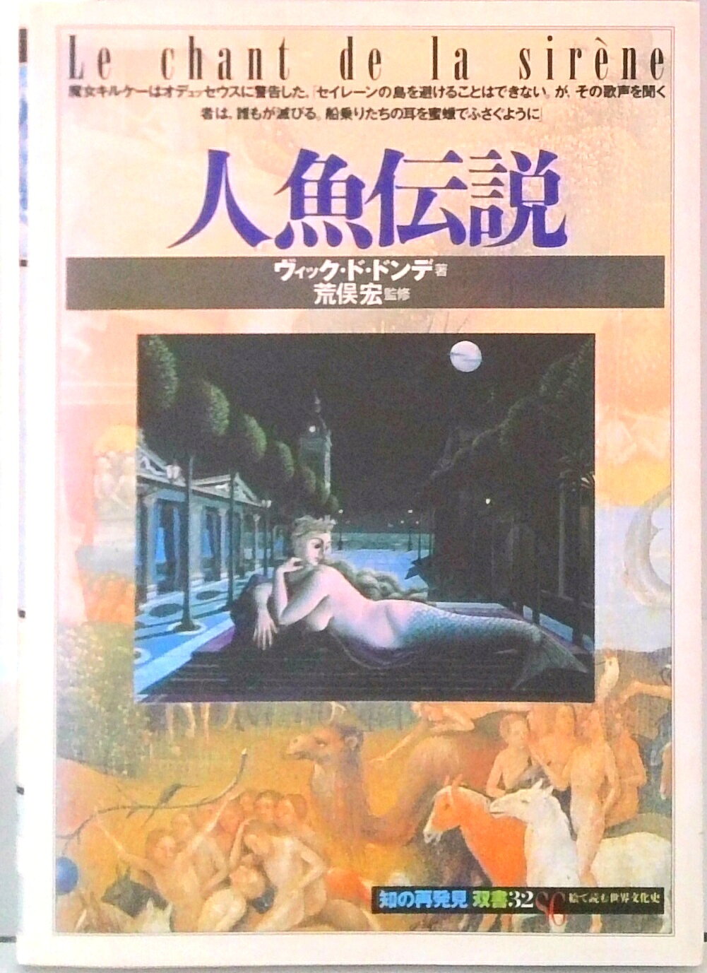 ◆◆◆非常にきれいな状態です。中古商品のため使用感等ある場合がございますが、品質には十分注意して発送いたします。 【毎日発送】 商品状態 著者名 ヴィク・ド・ドンデ、富樫瓔子 出版社名 創元社 発売日 1993年11月20日 ISBN 97...