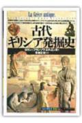 ◆◆◆歪み、書き込みがあります。小口に日焼け、汚れ、使用感、傷みがあります。中古ですので多少の使用感がありますが、品質には十分に注意して販売しております。迅速・丁寧な発送を心がけております。【毎日発送】 商品状態 著者名 ロ−ラン・エティエ...